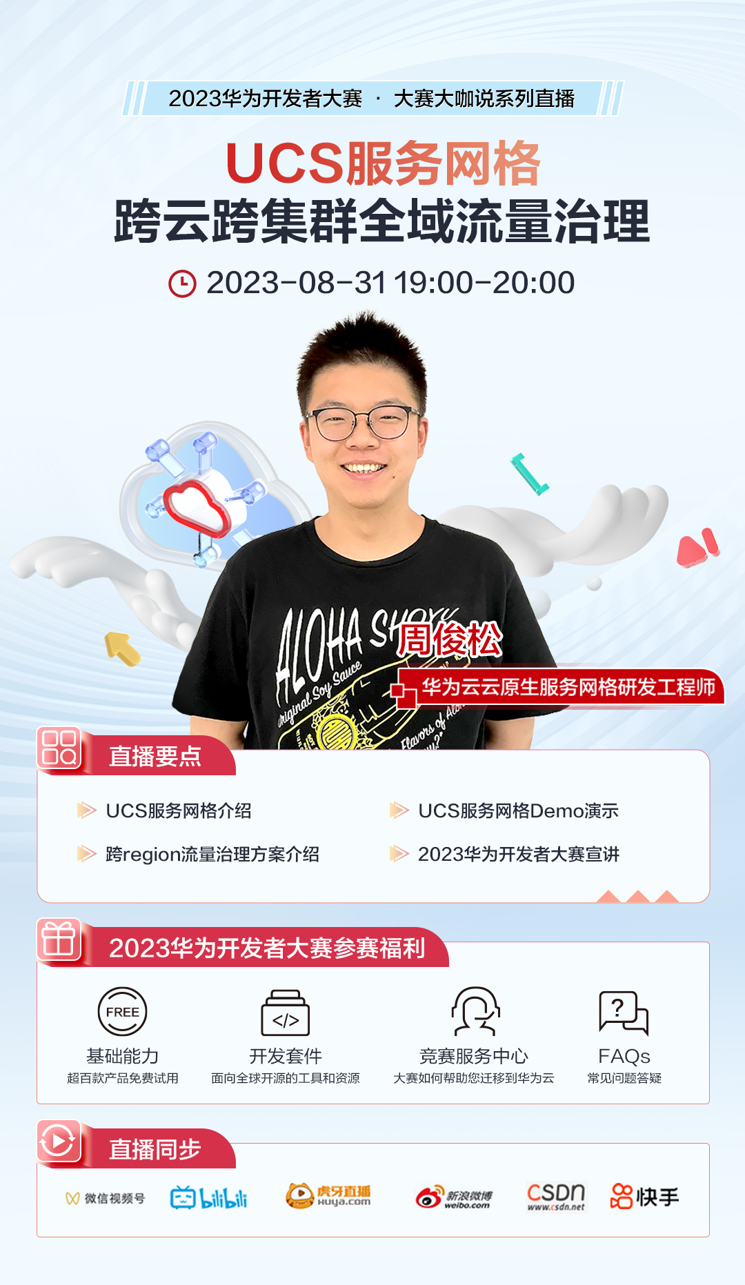 UCS服务网格：跨云跨集群全域流量治理_华为云开发者联盟-华为开发者空间