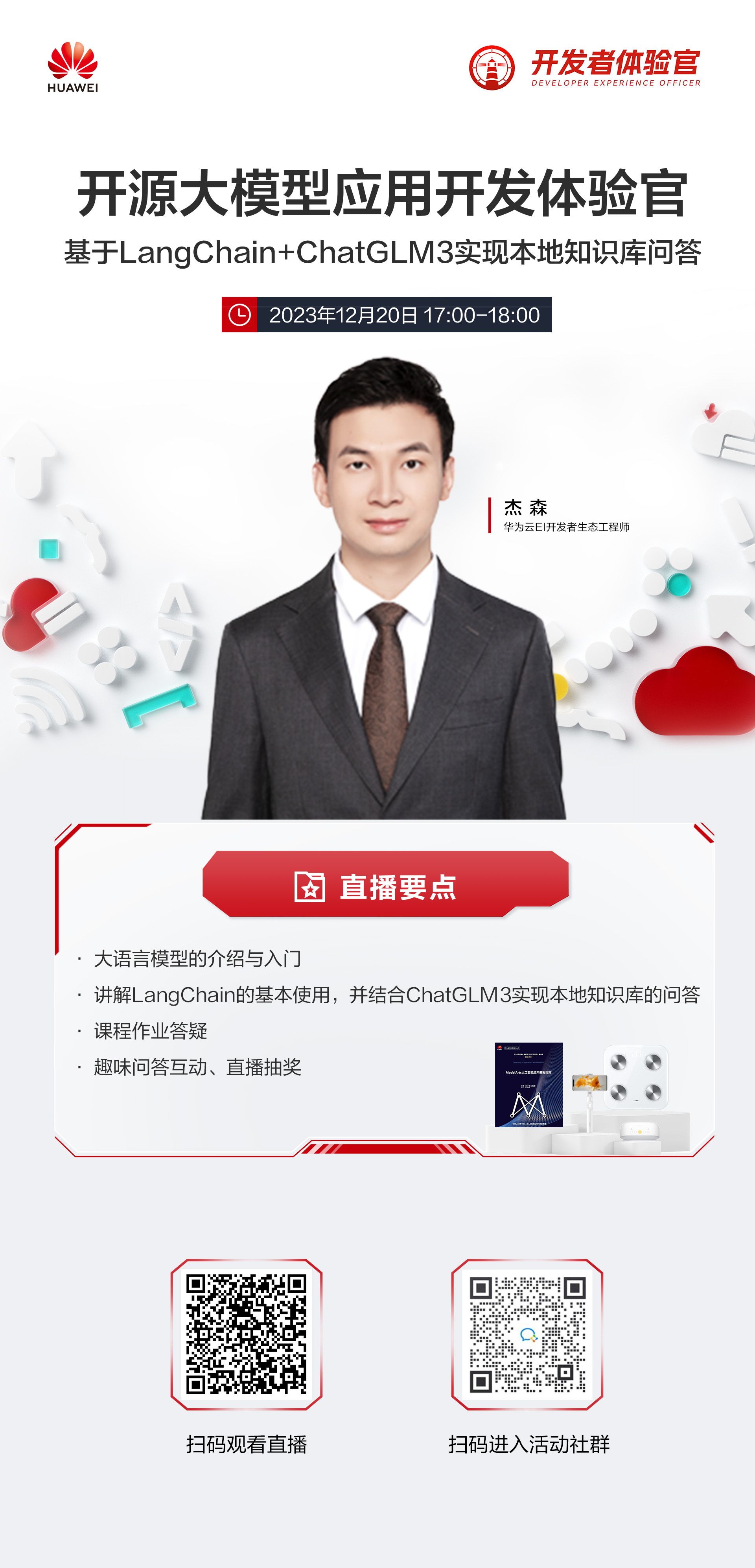 基于langchain Chatglm3的本地知识库问答 华为云开发者联盟 华为开发者空间
