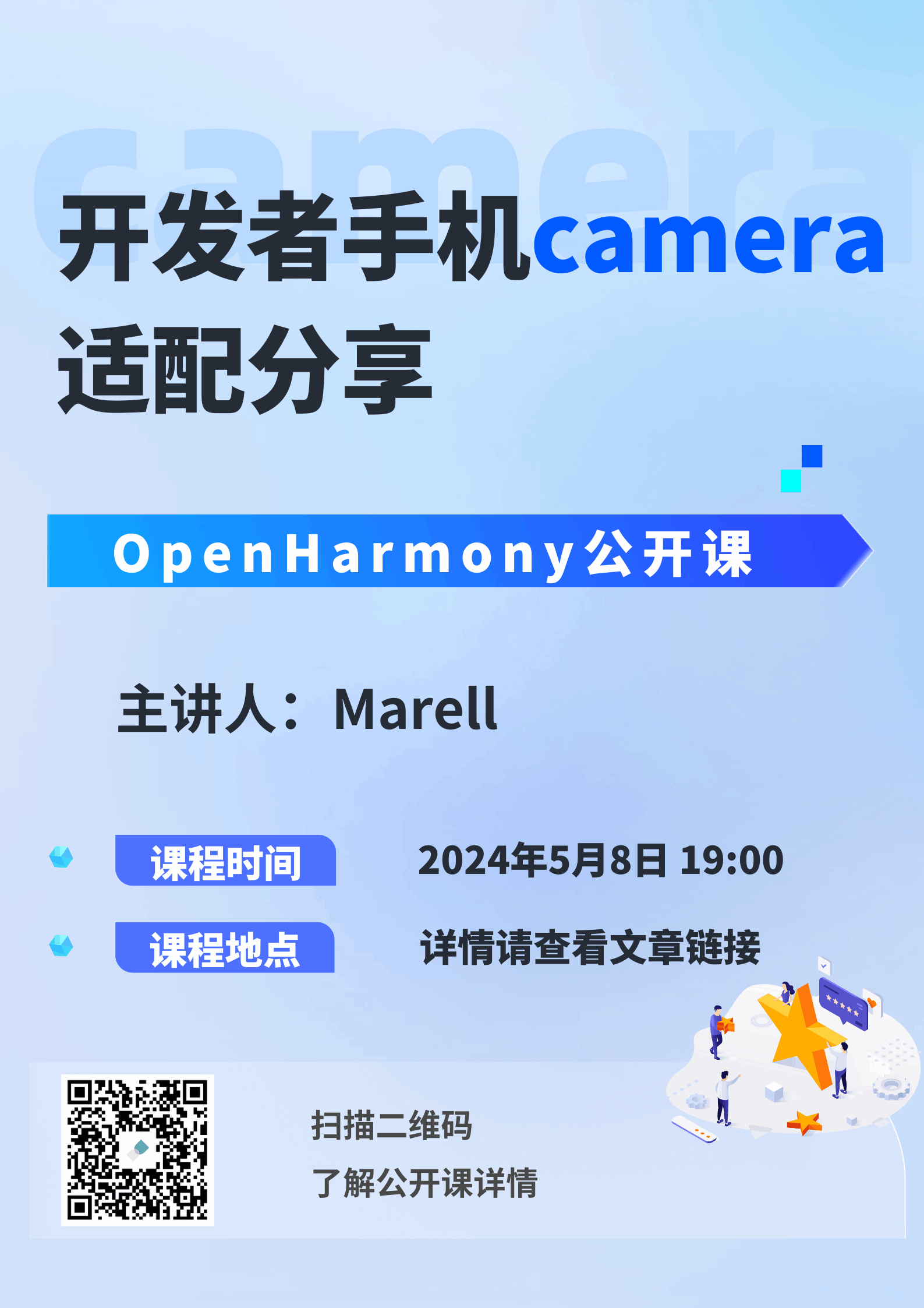 OpenHarmony公开课 - 开发者手机camera适配分享_Laval社区小助手-Laval社区