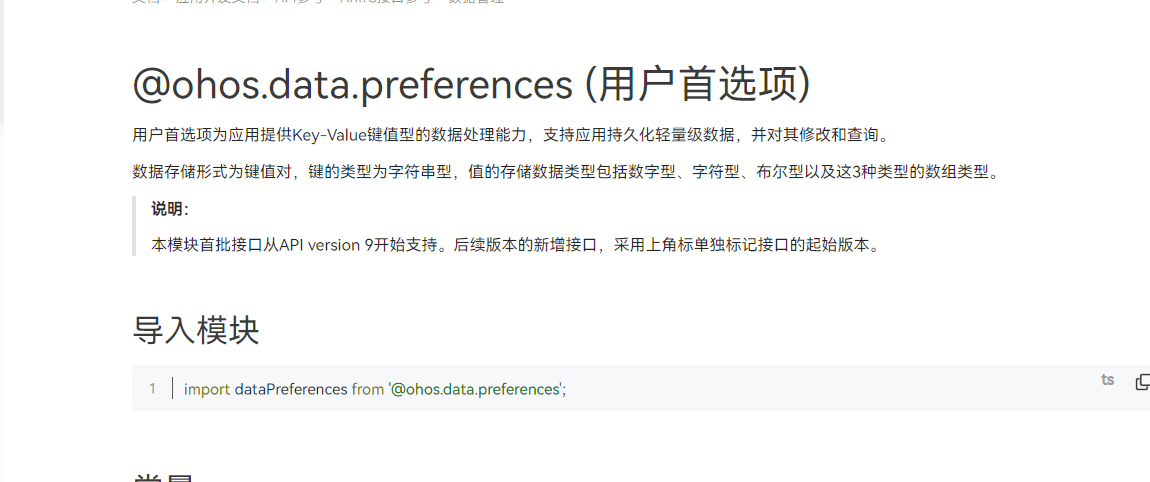 应用中使用用户首选项保存数据并用flush持久化数据，但是断电重启后读取已经持久化成功的数据会读取不到_小黄认真码-Laval社区
