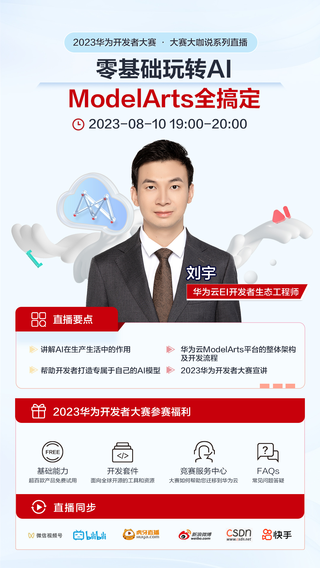 零基础玩转AI，ModelArts全搞定_华为云开发者联盟-华为开发者空间