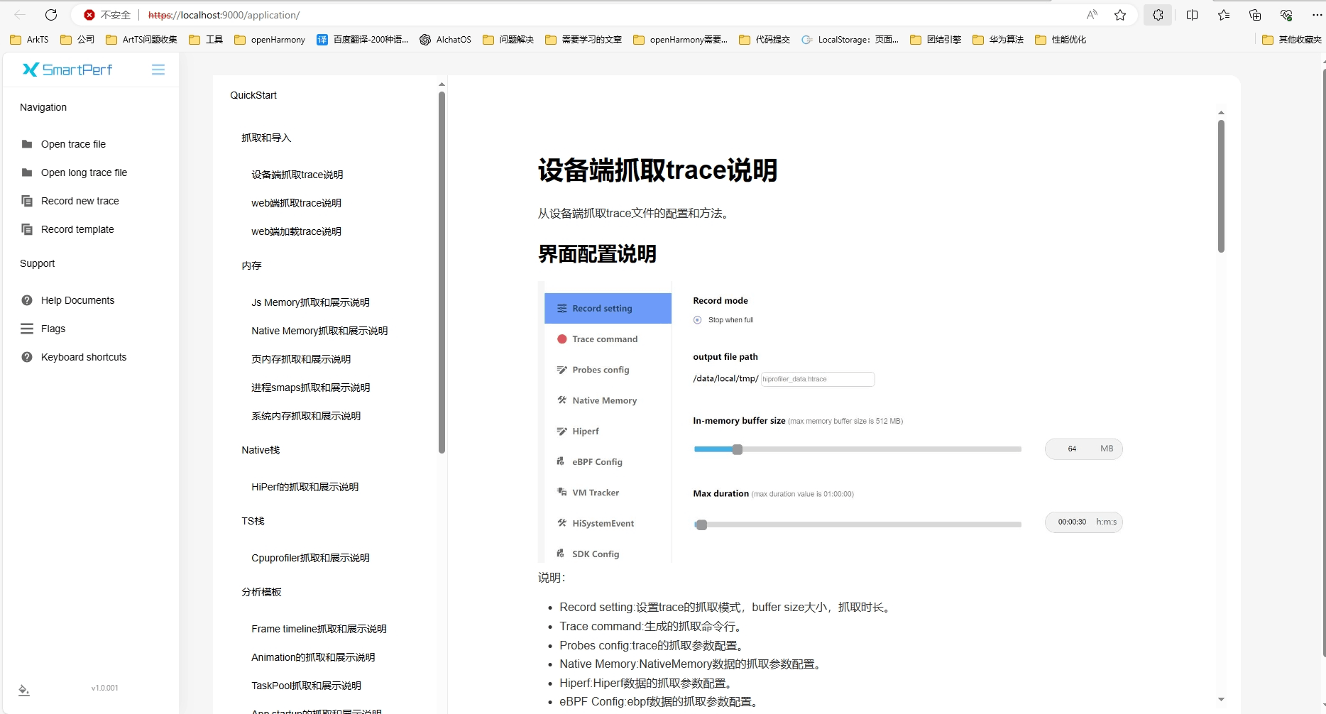 SmartPerf 编译部署，openHarmony性能测试工具_haoyou512-Laval社区