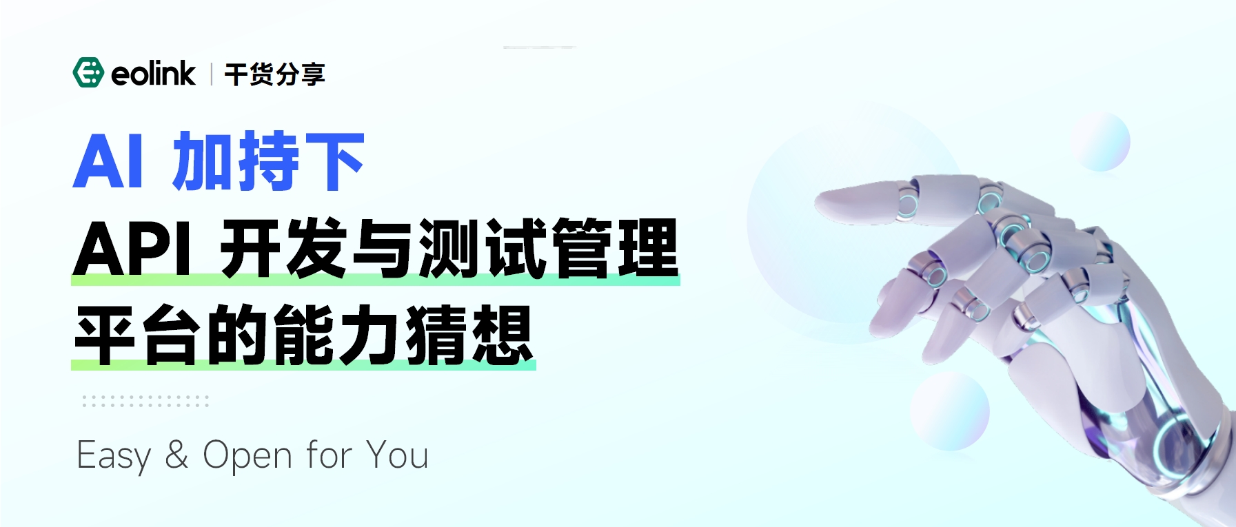 Eolink 开发者社区