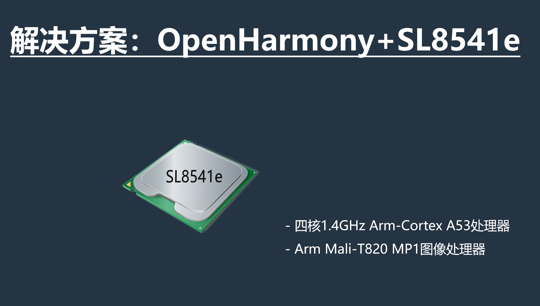 芯片解决方案--SL8541e-性能优化_Winslei-Laval社区
