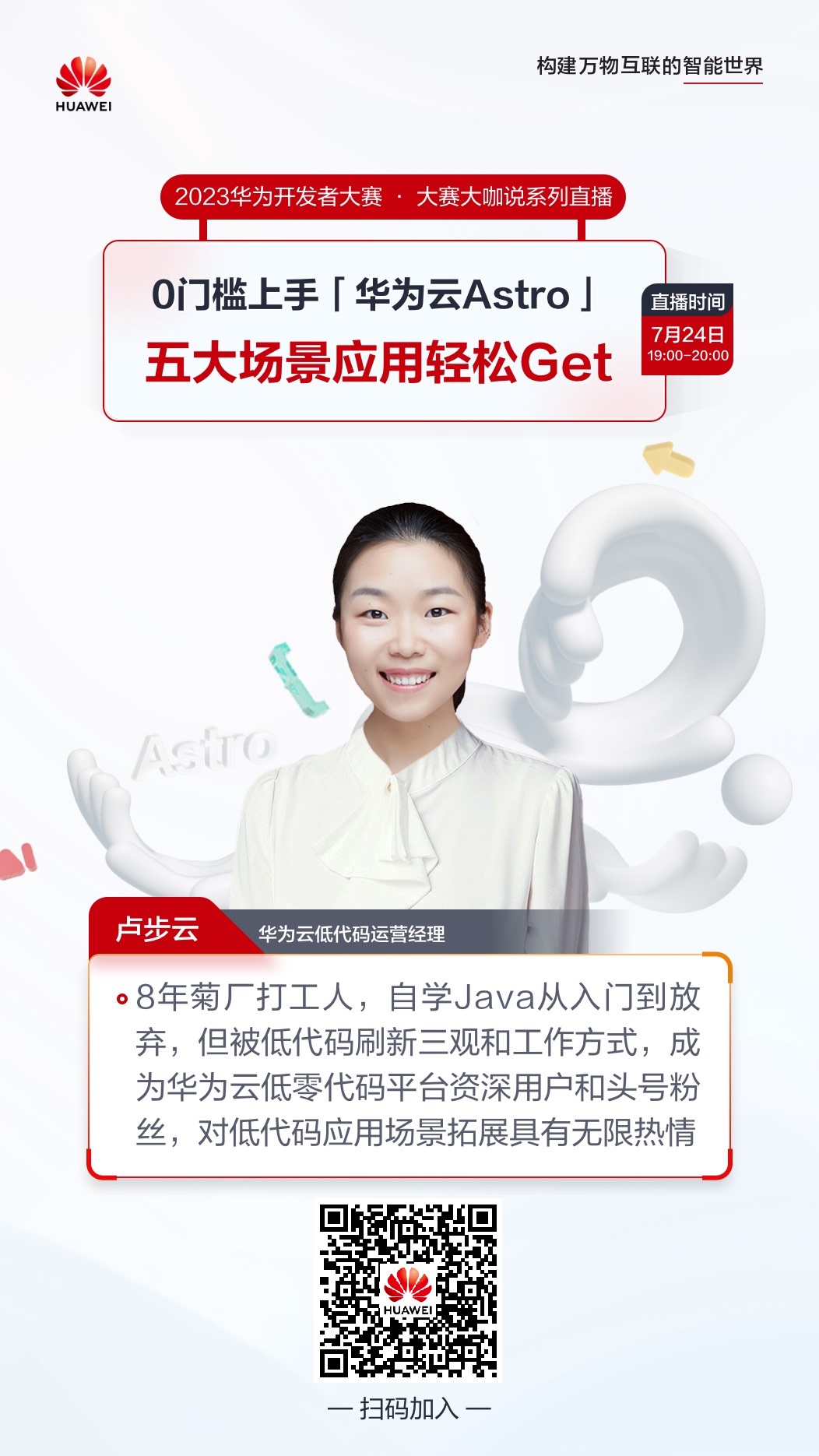 0门槛上手「华为云Astro」五大场景应用轻松Get_华为云开发者联盟-华为开发者空间