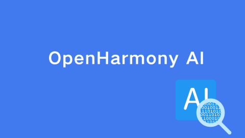 OpenHarmony AI专栏_Laval社区