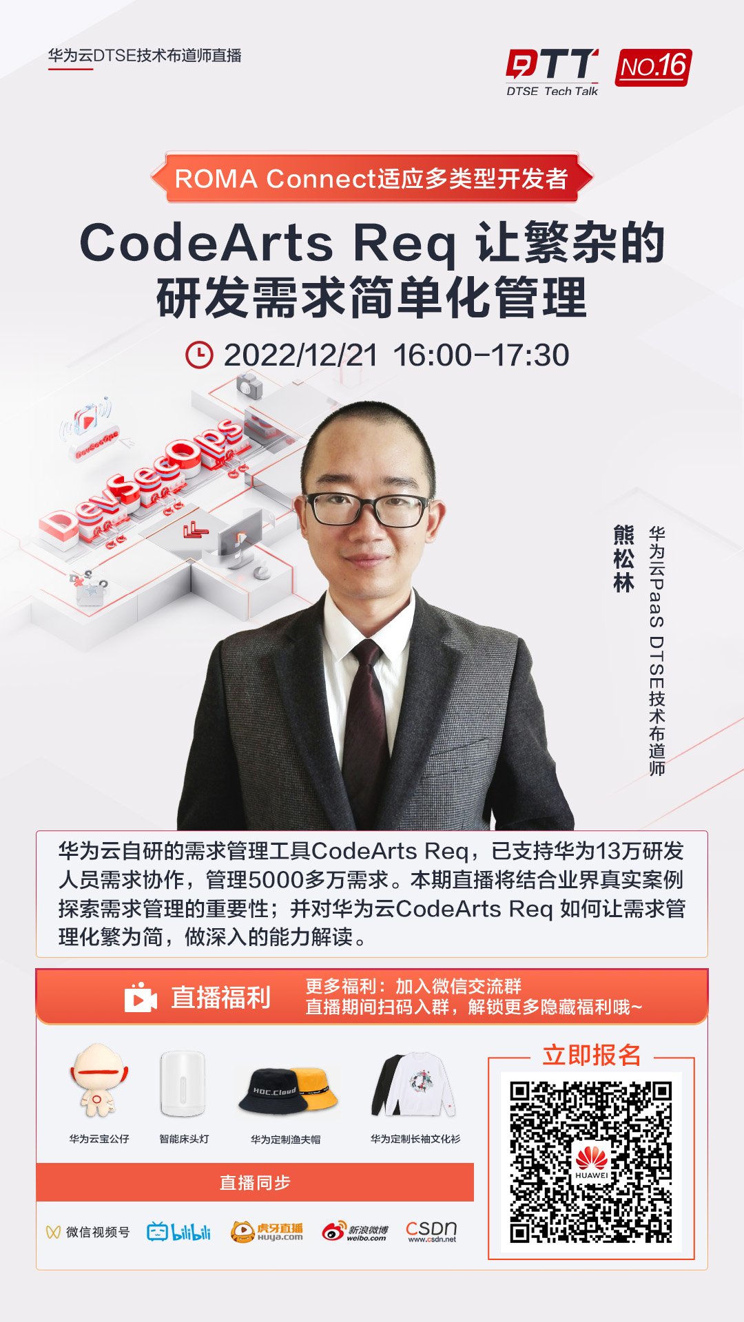 CodeArts Req 让繁杂的研发需求简单化管理_华为云开发者联盟-华为开发者空间