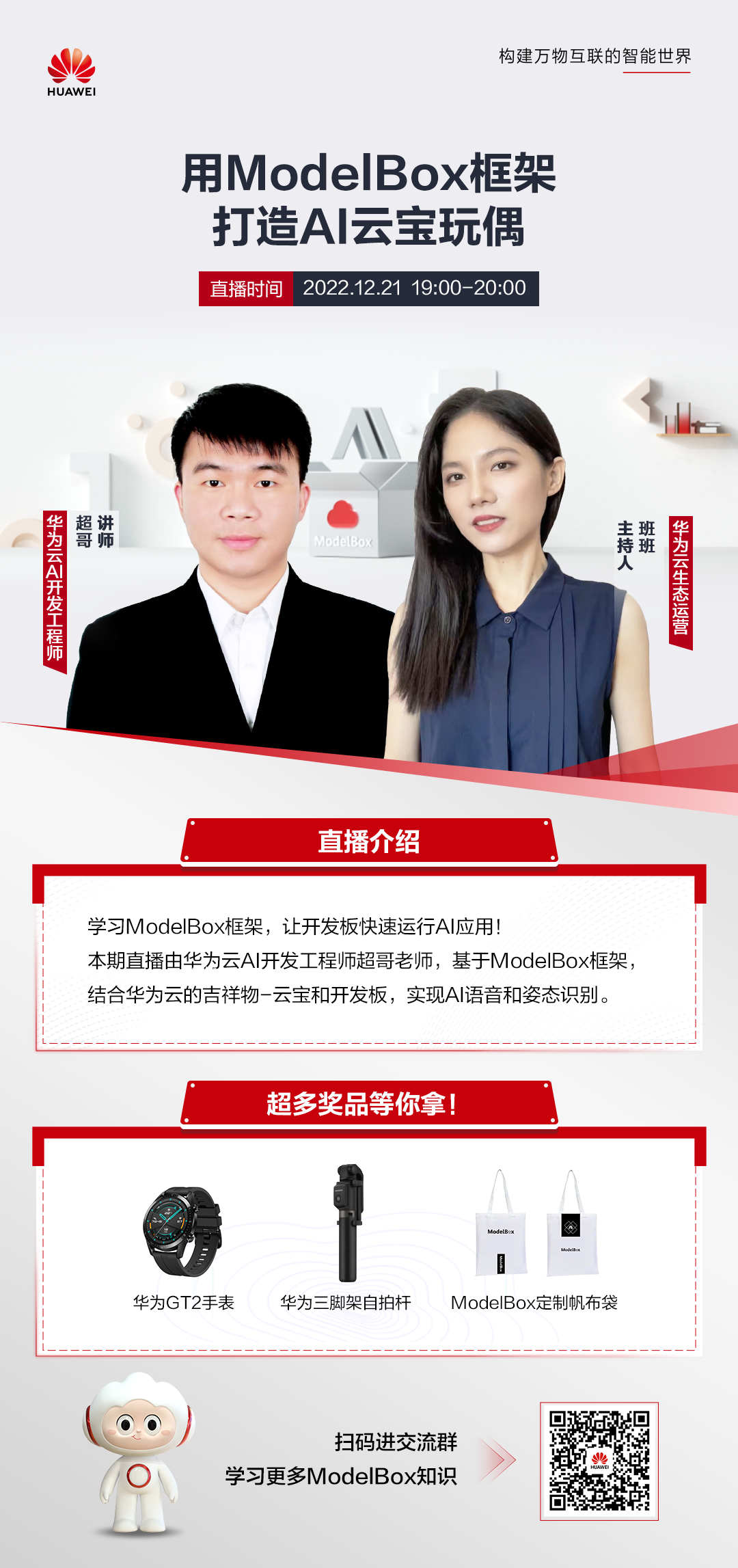 用ModelBox框架，打造AI云宝玩偶_华为云开发者联盟-华为开发者空间