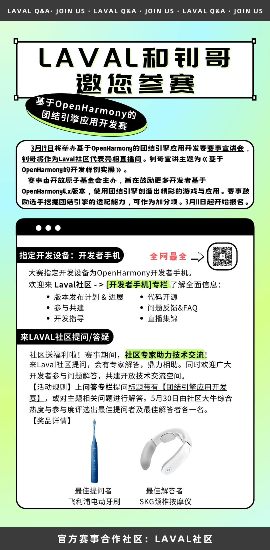 Laval社区和钊哥邀请您参加基于OpenHarmony的团结引擎应用开发赛_Laval社区小助手-Laval社区