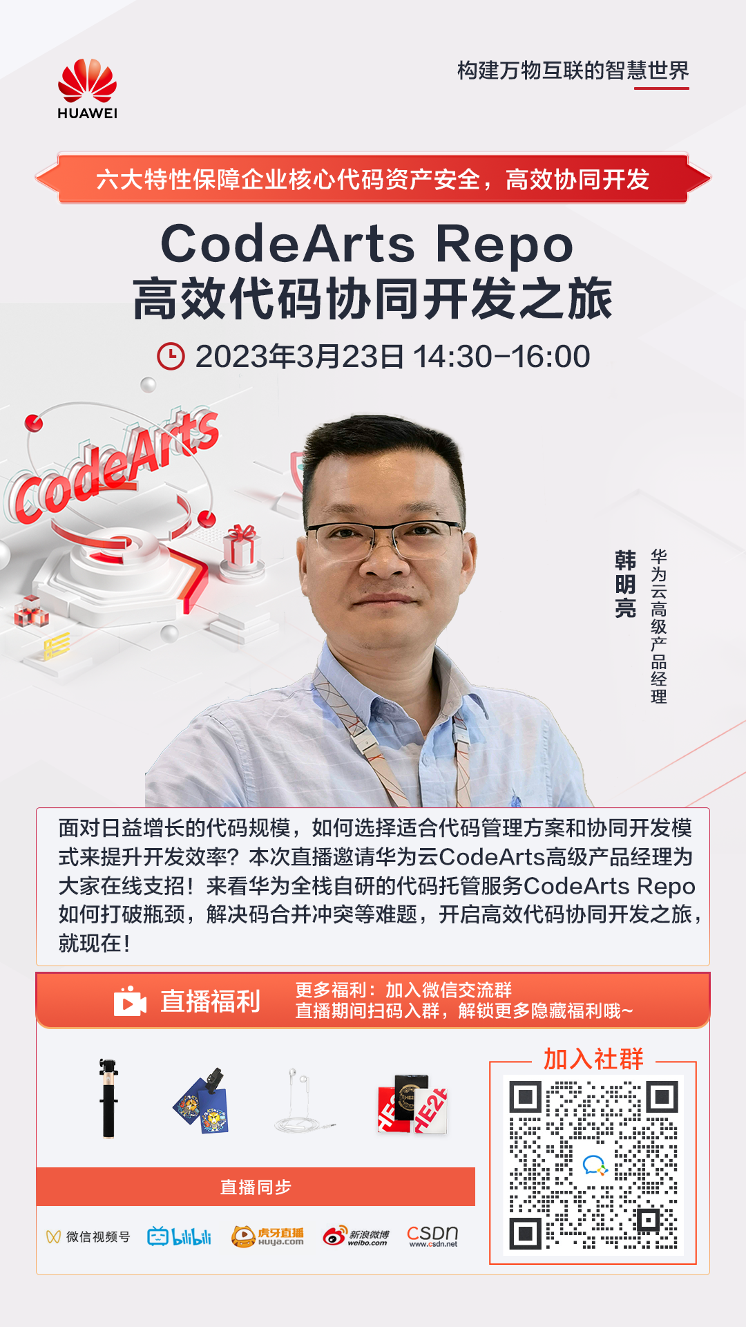 CodeArts Repo ---高效代码协同开发之旅_华为云开发者联盟-华为开发者空间