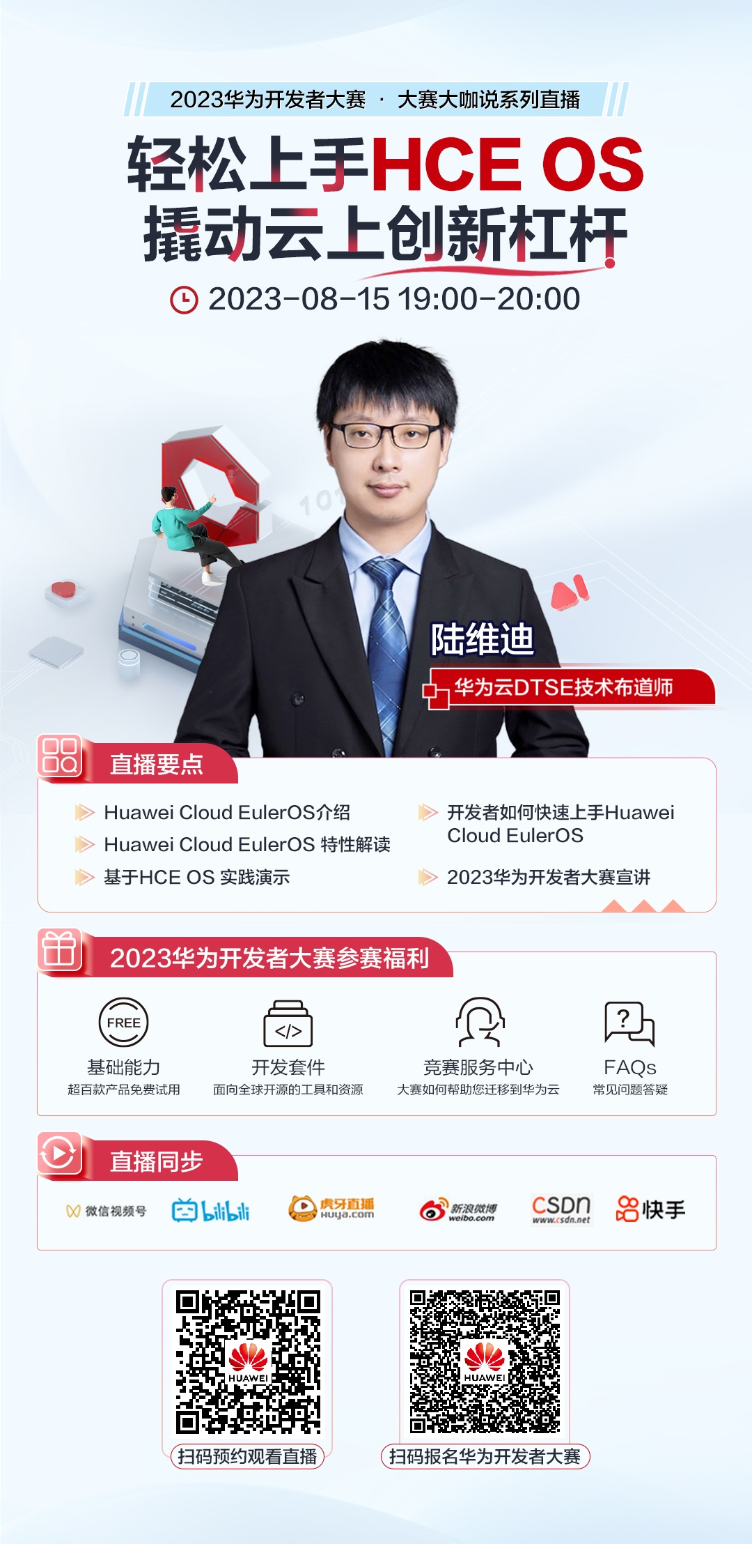 轻松上手HCE OS,撬动云上创新杠杆_华为云开发者联盟-华为开发者空间