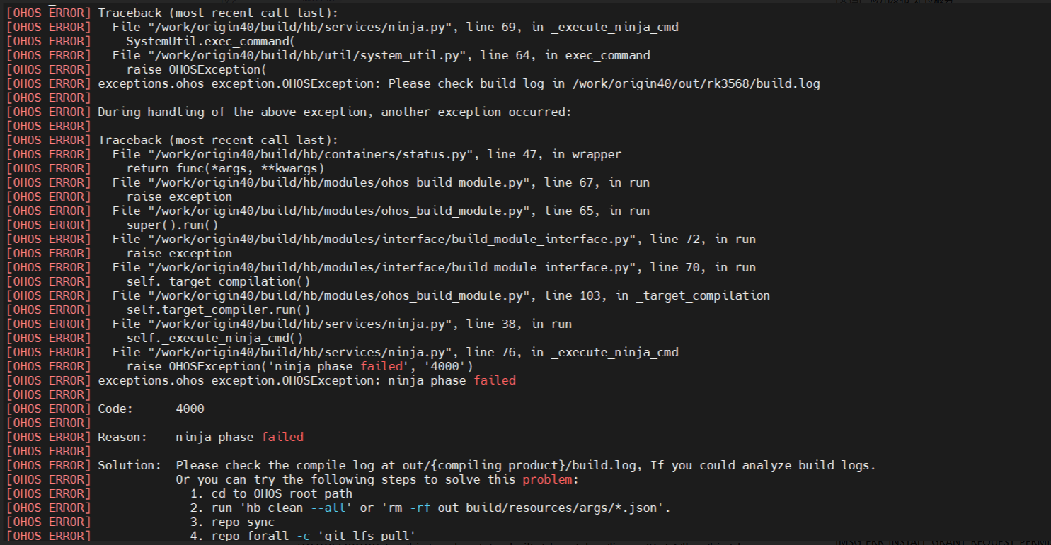 openharmony4.0release版本编译的时候报错，错误码4000，有没有大佬知道的指点一下_Lucky-Laval社区